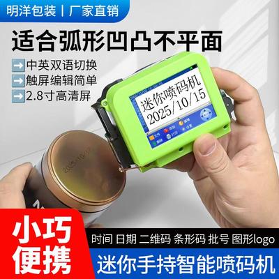 手持式智能mini printer包装袋卡片纸盒打日期文字logo迷你喷码机