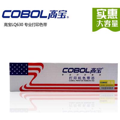 正品 高宝牌LQ630K/LQ 630/LQ635K/LQ730K 色带芯 LQ630色带架