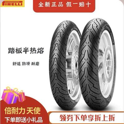 PIRELLI/倍耐力新春爆款天使踏板摩托车轮胎多规格可选耐磨防滑