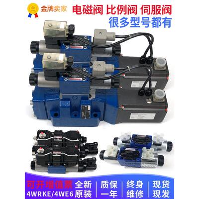 Rexroth力士乐电磁换向阀3WE6/WRKE/4WE6J62/WEH液压阀比例伺服阀