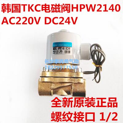 韩国气动电磁阀 HPW2140/S/50/60TKC二通常温流体阀AC220V DC24V