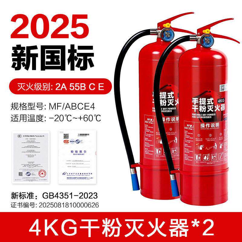 灭火器4公斤干粉手提式商铺用店用家用车用1/2/3/4/5/8kg消防器材