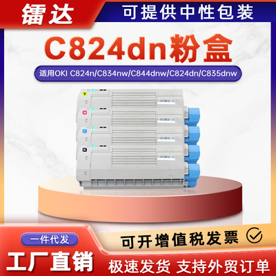 适用OKI C824dn粉盒C834nw C844dnw墨盒C835dnwt墨粉47095704碳粉