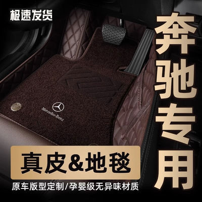 奔驰专车专用全包脚垫