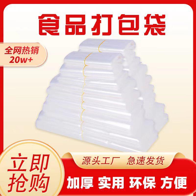 白色塑料袋一次性手提袋子打包外卖袋背心馒头袋方便购物袋子