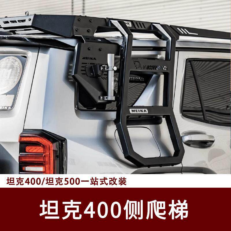 坦克400美卡车顶行李架平台爬梯侧挂机甲网侧帐天幕车顶行李箱