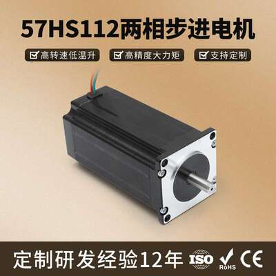 厂家直销57HS112两相步进电机直流36V以下大力矩57步进电机马达新