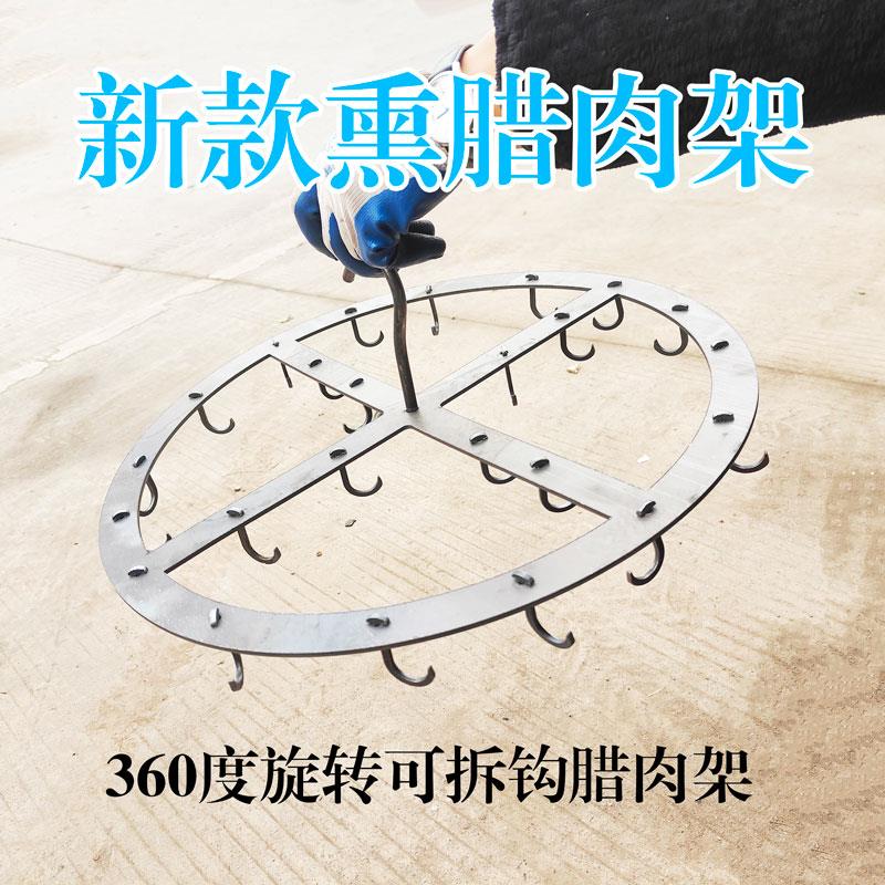 新款腊肉架360度旋转腊肉钩可拆钩金属挂钩薰腊肉架