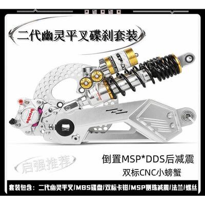 幽灵二代平叉改装E80C/E200P/M95C/E100/N系电动车后铝合金改平叉