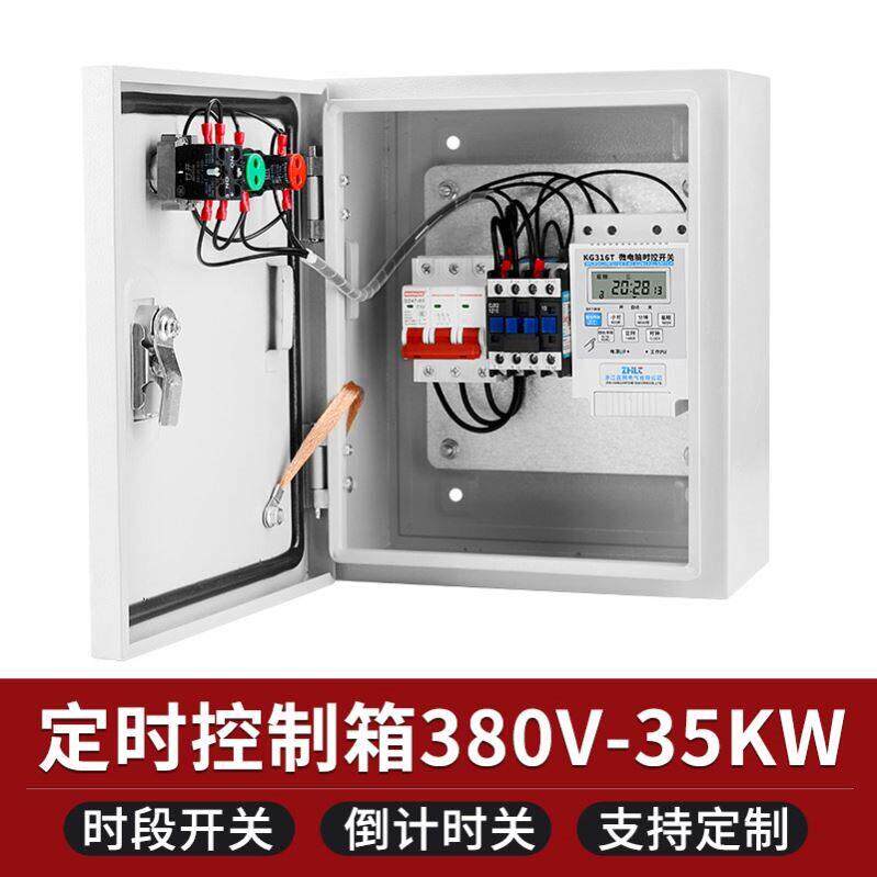 时控开关控制箱220V路灯电机增氧机泵全自动手动定时器配电箱380V