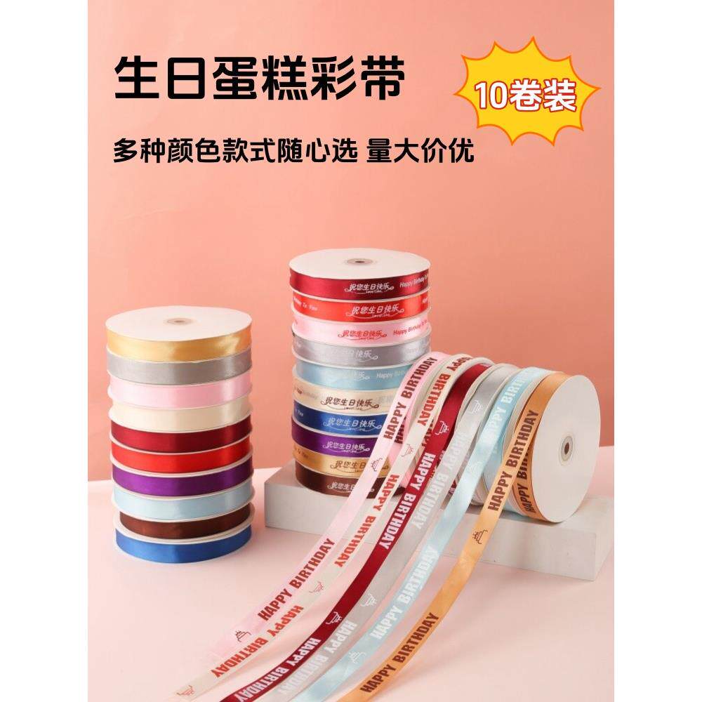 蛋糕丝带装饰礼盒打包彩带绳子生日快乐烘焙包装绑带缎带花束扎带