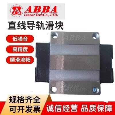 台湾ABBA直线导轨滑块滑轨BRH/BRC/BRD 15 20 25 30 35R0 LA A0