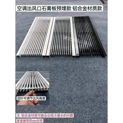 预埋石膏板款内嵌中央空调出风口格栅加长线性隐形预装无边框百叶