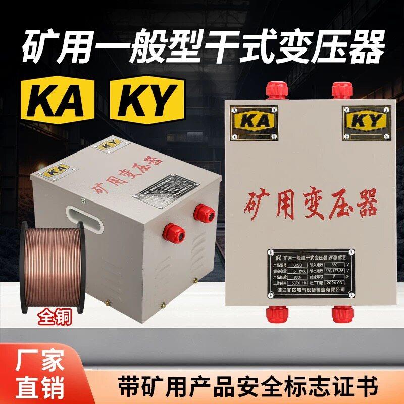 矿用干式变压器KKSG井下行灯照明380V变220V转127V/36V单三相低压