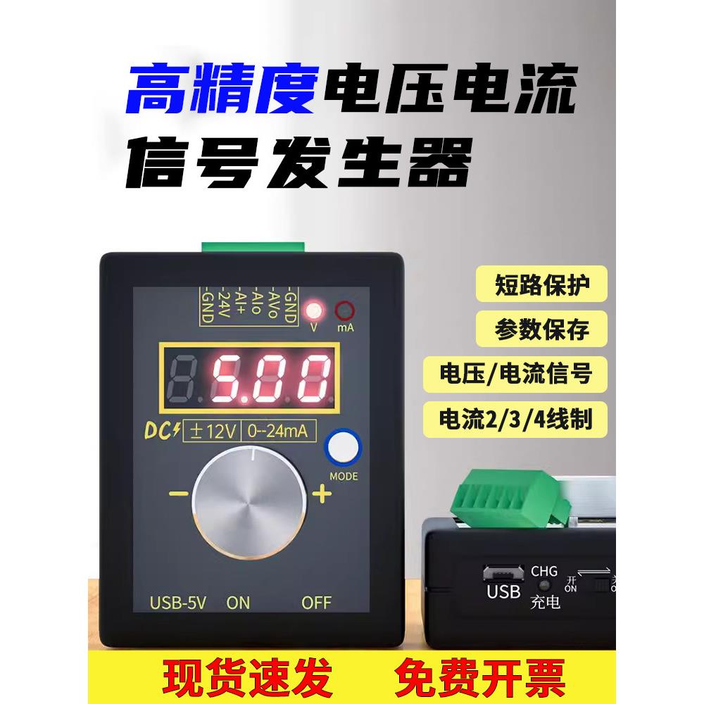高精度电压电流多功能信号发生器手持式电流0-4-24mA模拟源校验仪