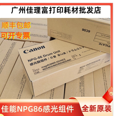 NPG-86佳能C4825等感光鼓组件