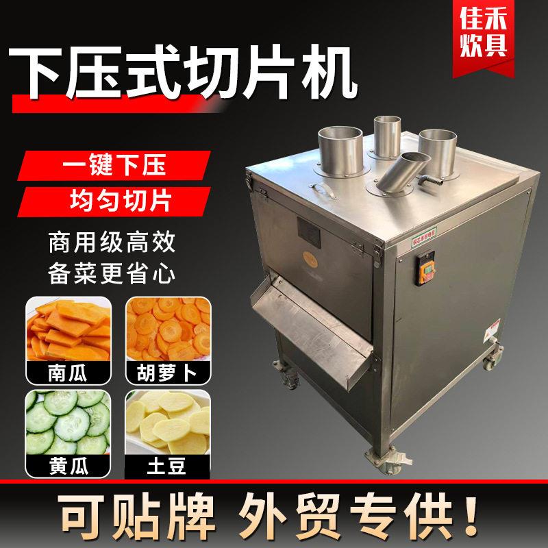 果蔬加工厚薄可调切面均匀无破损土豆萝卜切片设备下压式切片机