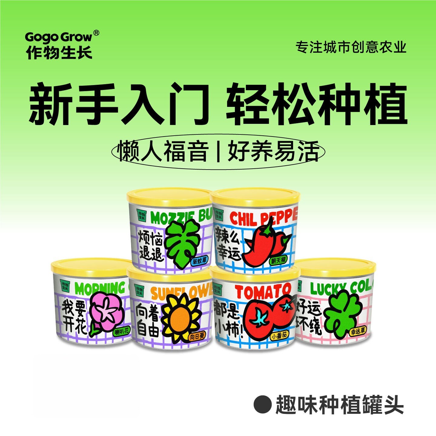 作物生长种植罐头2.0升级版盆栽套装桌面绿植物情绪价值创意礼物