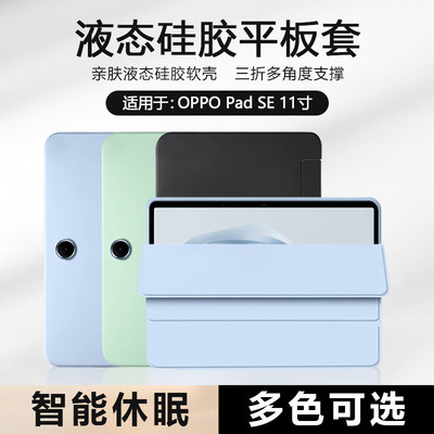 适用BOORCAoppo padse保护套液态硅胶oppadse寸平板壳磁吸OPPOPadSE11寸柔光版三折支架OPD2417轻薄全包