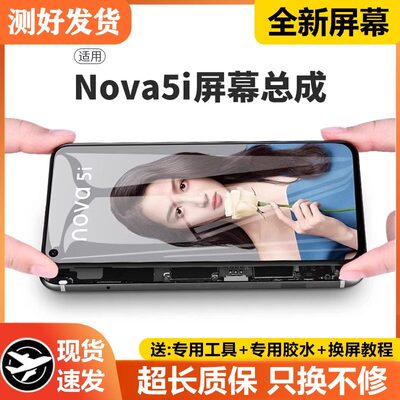 适用华为nova5i屏幕总成带框5i pro手机内外液晶显示GLK-AL00