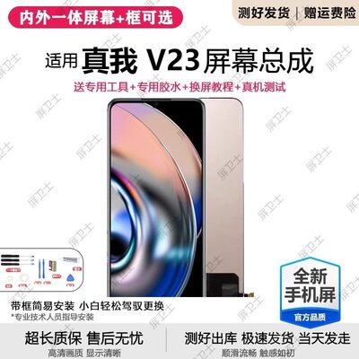 适用真我v23屏幕总成带框realmeV23i手机内外液晶显示屏触摸原装
