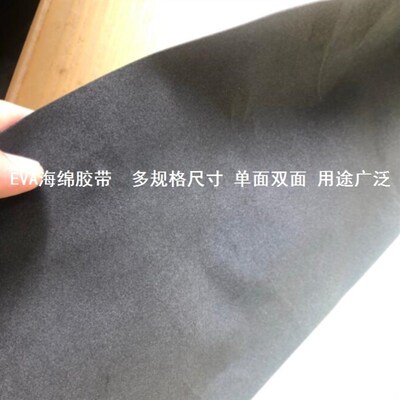 厚0.5/1/2/2.5mmEVA黑色胶带门板防撞垫黑色泡棉隔音板泡沫海绵