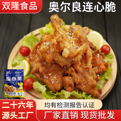奥尔良鸡叉骨调理品连心脆油炸商用批发冷冻香脆鸡架摆摊家庭小吃