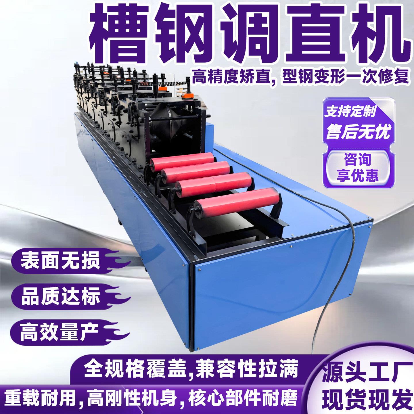 全自动槽钢调直机工地钢材修复校直机角铁方管扁钢调直一体机