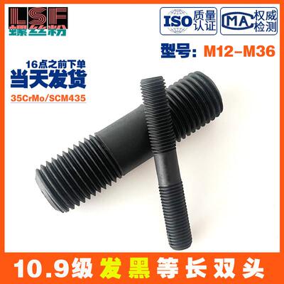 35crmoa等长双头螺栓10.9级GB901高强度M12M14M16M20M24M27M30M36