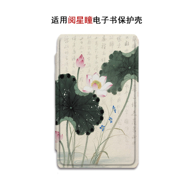 适用XTEINK阅星瞳X4复古荷花X3百词斩MAX电子书阅读器磁吸保护套