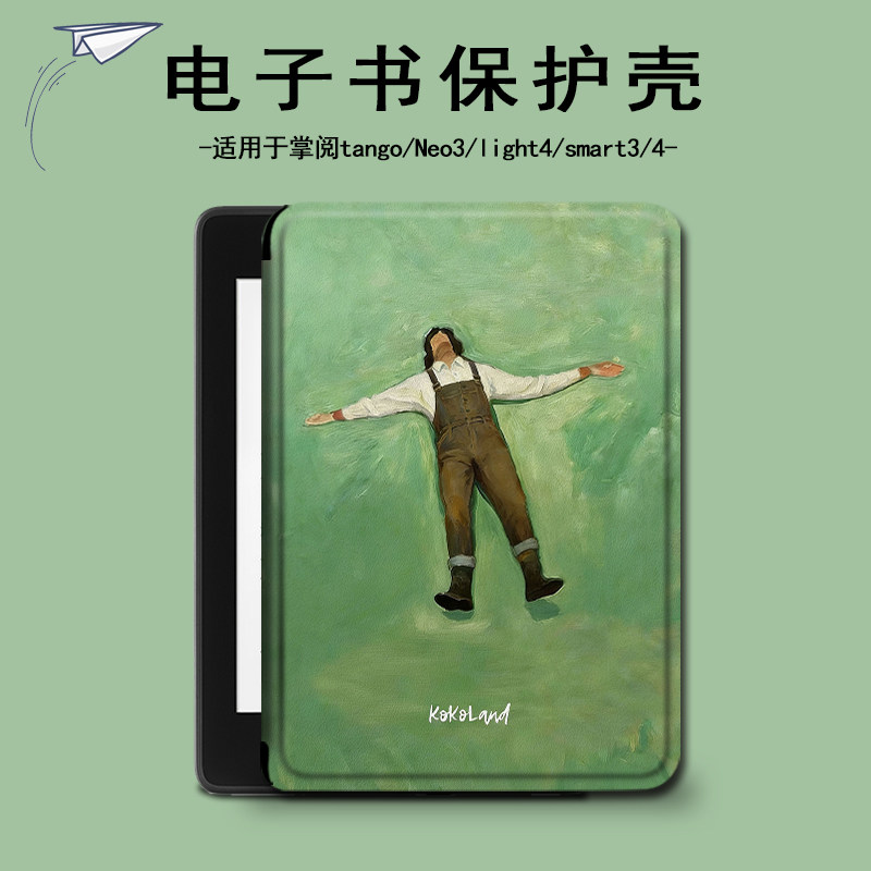 适用掌阅light4c春日turbo草地Neo3电子书ireadera保护套tango壳2