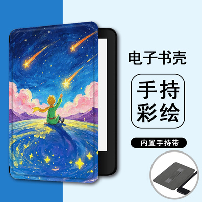 适用kindle小王子958星空kpw6潮5手持4电子书保护套oasis3/KOBO壳