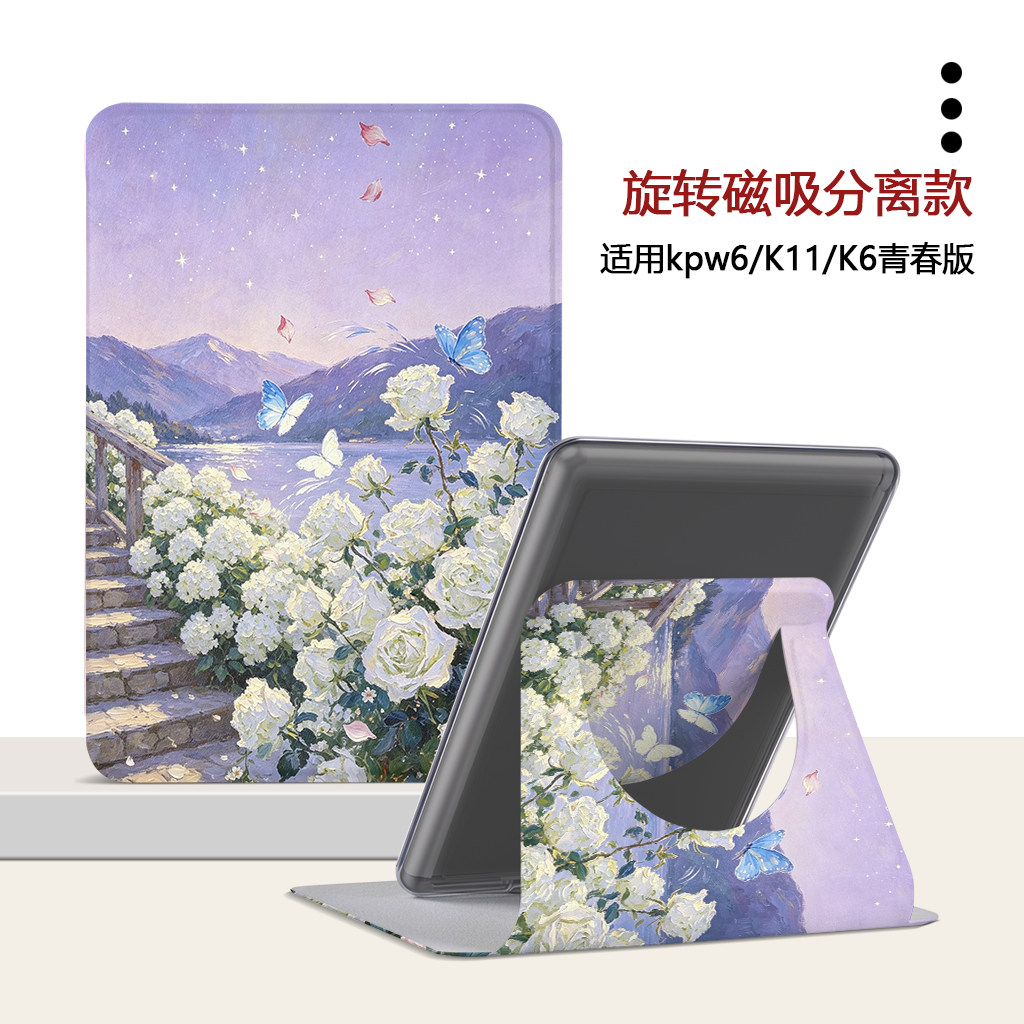 适用Kindlekpw6白玫瑰磁吸12代958蝴蝶658旋转KOBO6电子书保护套