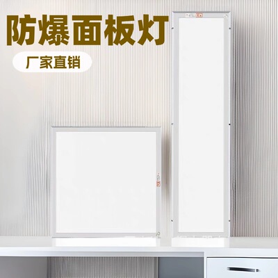 冠奕达GYD950防爆灯led平板灯吸顶600*600防水集成吊顶工业车间