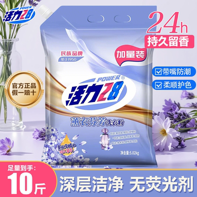 活力28去污洗衣粉批发薰衣草芬芳持久留香去渍5.02kg实惠柔软花香