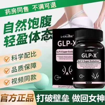 【官方正品】glp-x初寻日记燃力豆胶囊小红书抖音口同款加强英版G
