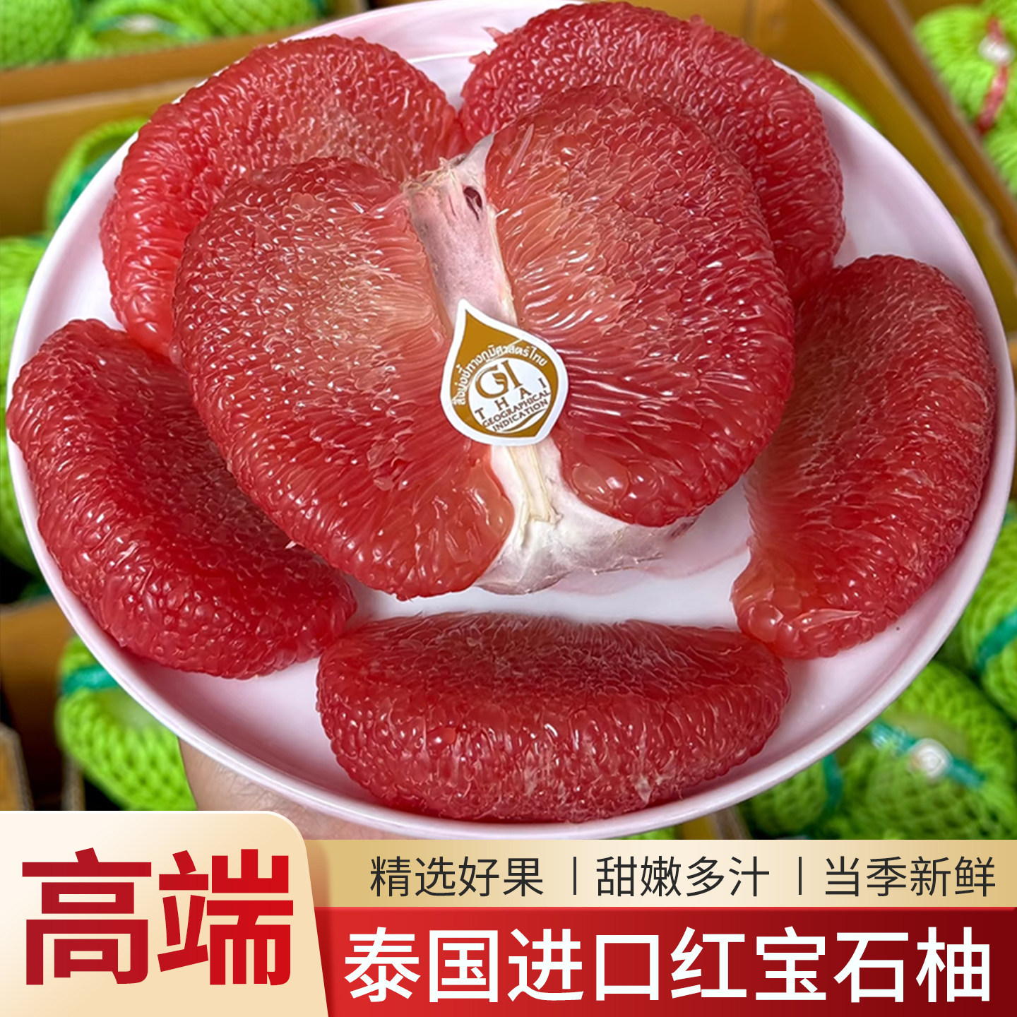正宗泰国品种红宝石青皮红心柚子红肉蜜柚土豪柚新鲜应当季水果