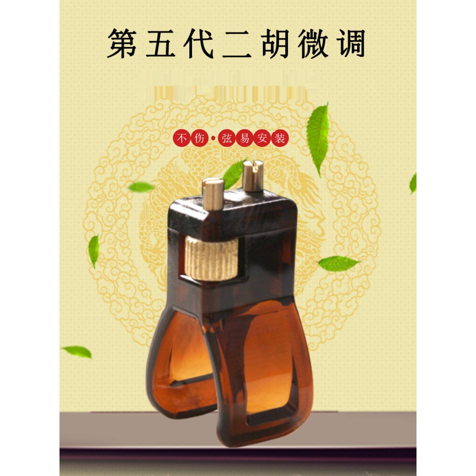 敦煌牌正品新款二胡千斤微调多功能黄铜可调节弦距专业演奏胡琴乐