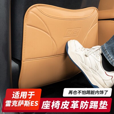 适用雷克萨斯座椅防踢垫ES200/ES300h全包后排出风口保护车内用品