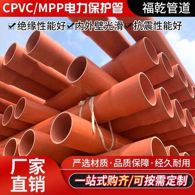 CPVC电力管mpp电力管埋地高压电缆保护管通信管全新料穿线拖拉管