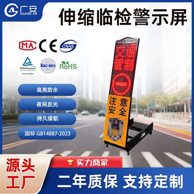 伸缩临检警示屏道路LED交通管制诱导折叠手提充电多功能反光牌
