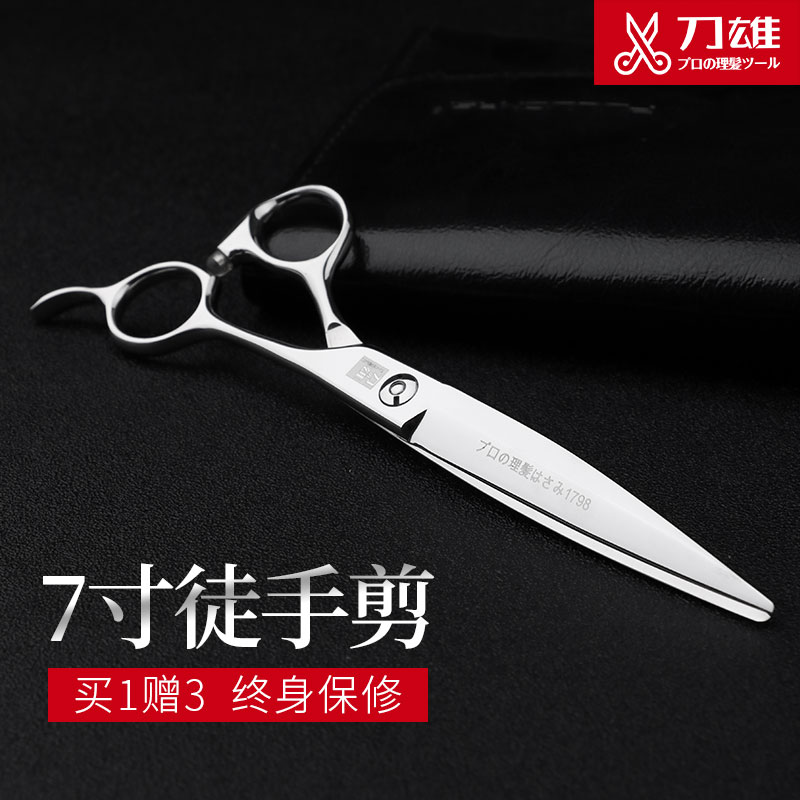 刀雄7寸剪刀美发剪徒手剪大切口小柳叶综合剪平发型师剪刀理发师