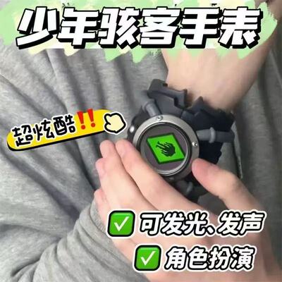 少年骇客Ben10变身投影发光手表