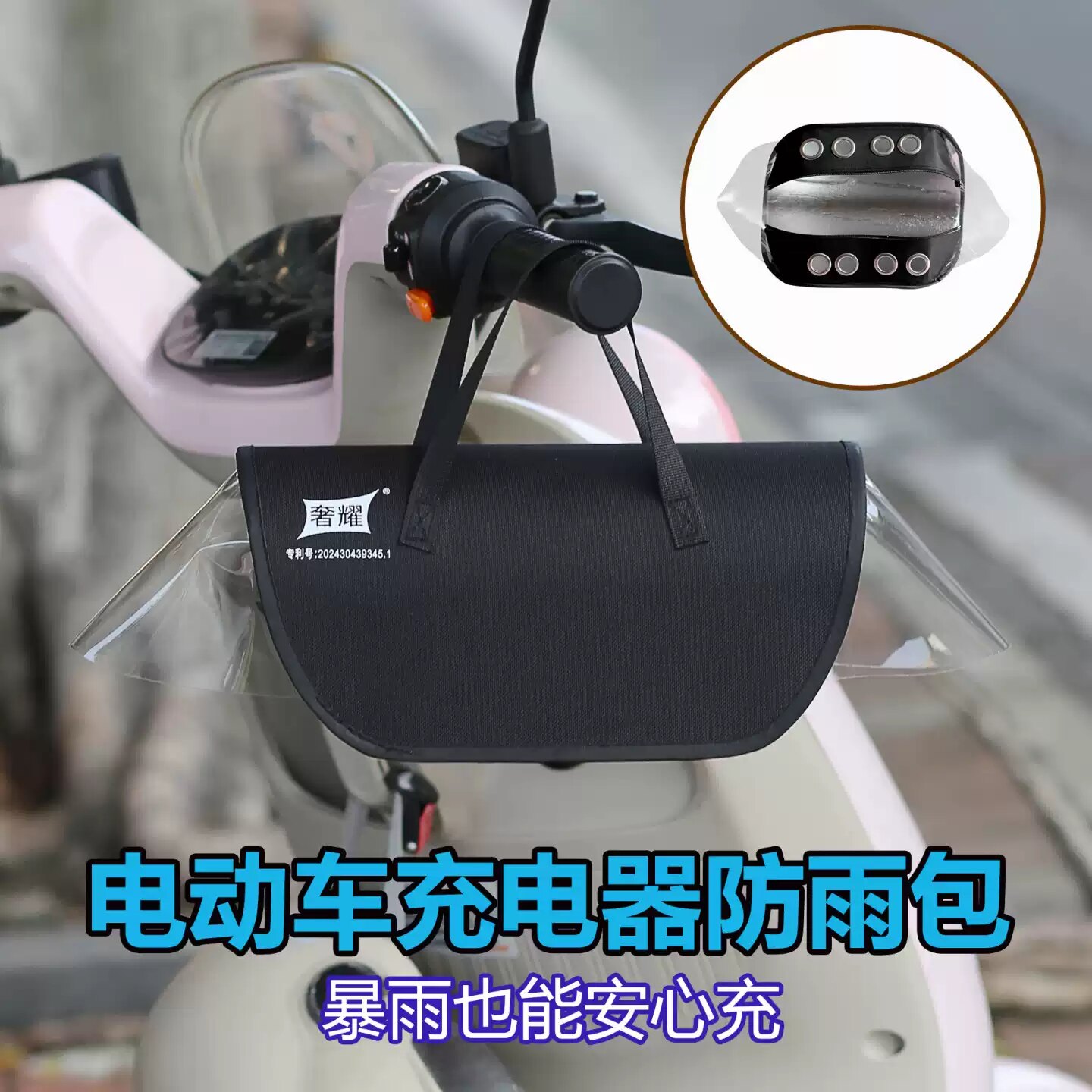 电动车挂包前置充电器防雨包加厚款电瓶车防雨袋充电器排插防雨包