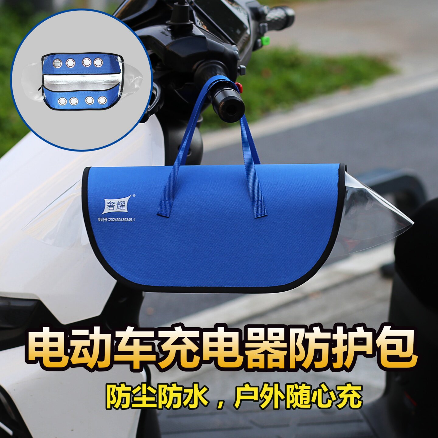 电瓶车电动车充电器防雨罩下雨天防水通用保护套便携随心充挂包