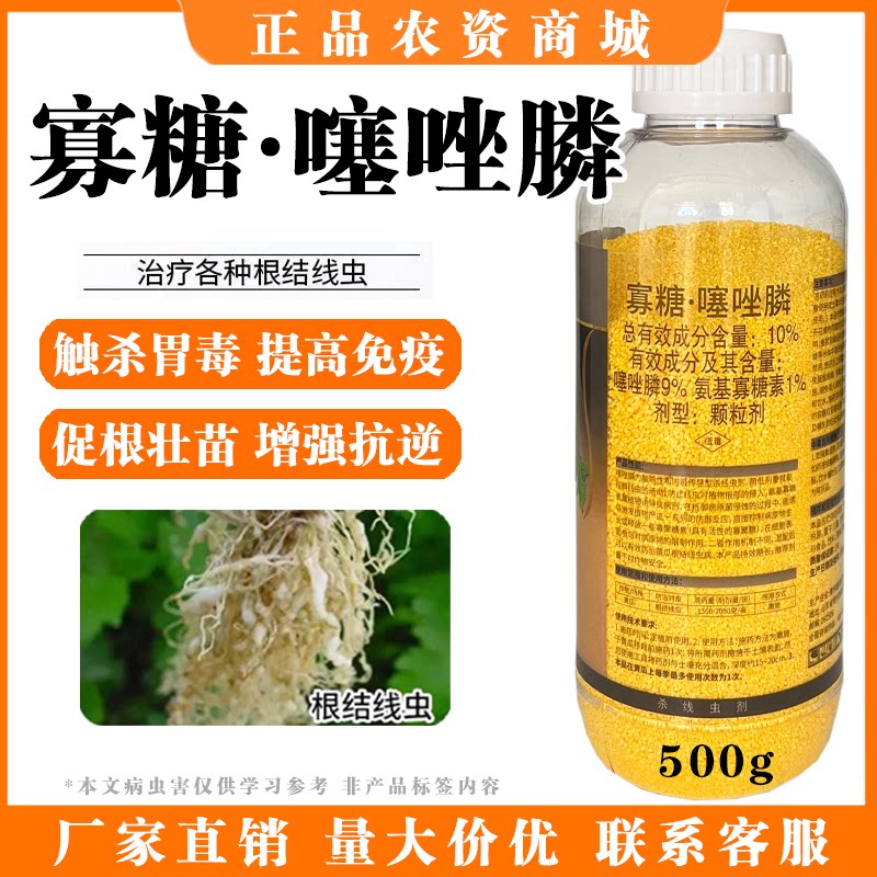 根结线虫专用药寡糖噻唑膦果树蔬菜黄瓜甜瓜罗汉果根线虫正品农药