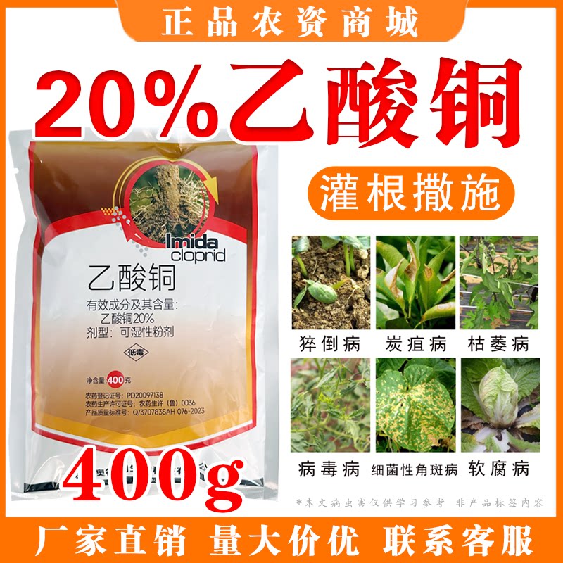 正品乙酸铜辣椒果树黄瓜根腐猝倒病病毒病土壤用药农药杀菌剂