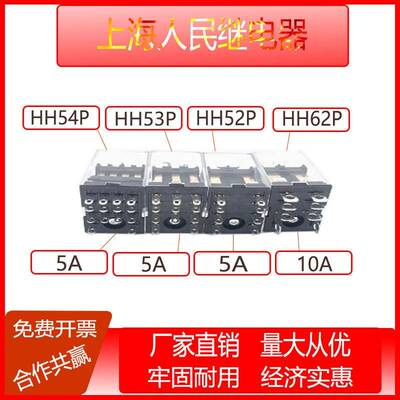 上海人民HH52P小型中间电磁继电器HH53P HH54P HH62P HH63P HH64P