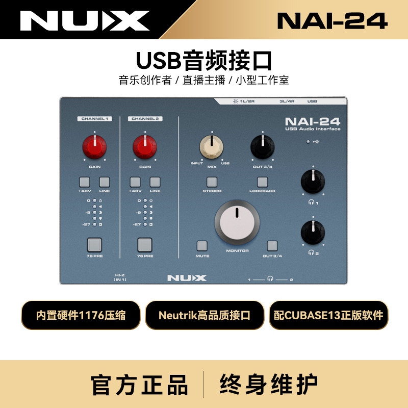 NUX纽克斯乐器录音声卡音频接口外置USB声卡编曲配音混音NIA-24