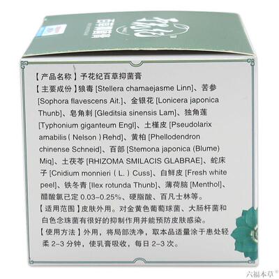 汉邦予花纪百草抑菌膏百草益肤膏益夫膏皮肤不适外用抑菌外用乳膏